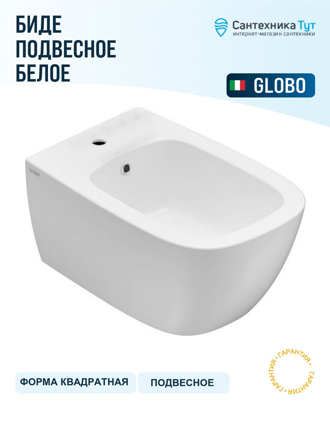 Биде Globo Genesis GNS09. BI 1 подвесное Белое