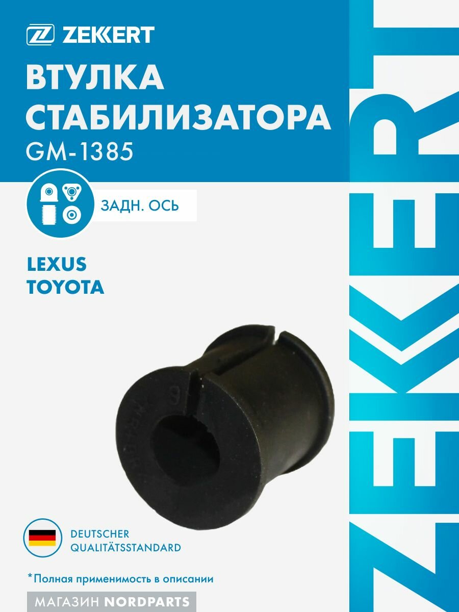 Втулка задн. стабилизатора Lexus RX 300/350/400h 03-, Toyota Camry (V30) 01-, Highlander (U20) 00-