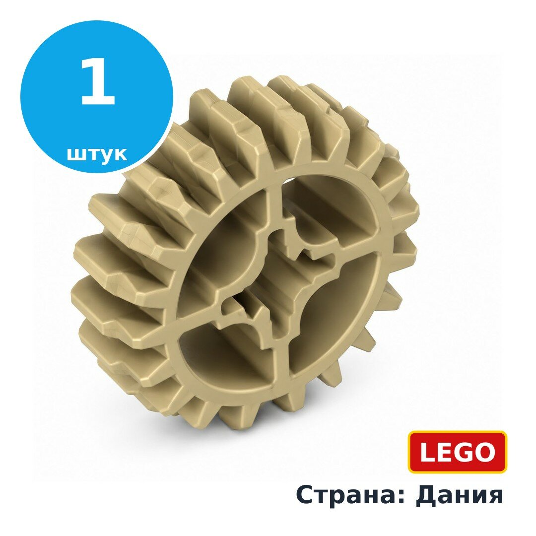 LEGO Technic двойная коническая шестерня 20 зубьев бежевая, деталь 6084724, 1 шт