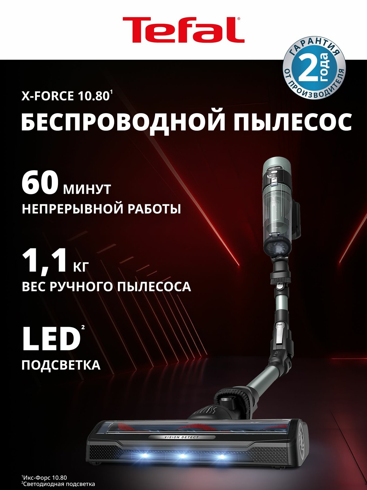 Вертикальный беспроводной пылесос Tefal X-Force Flex 10.80 TY7A32E0, ручной пылесос, мощность всасывания 120 Вт, 0.4 л, дисплей, подсветка, 3 режима работы, 60 минут работы от аккумулятора