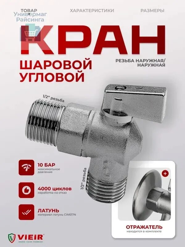 Кран шаровый угловой для смесителя HP 1/2"-1/2"