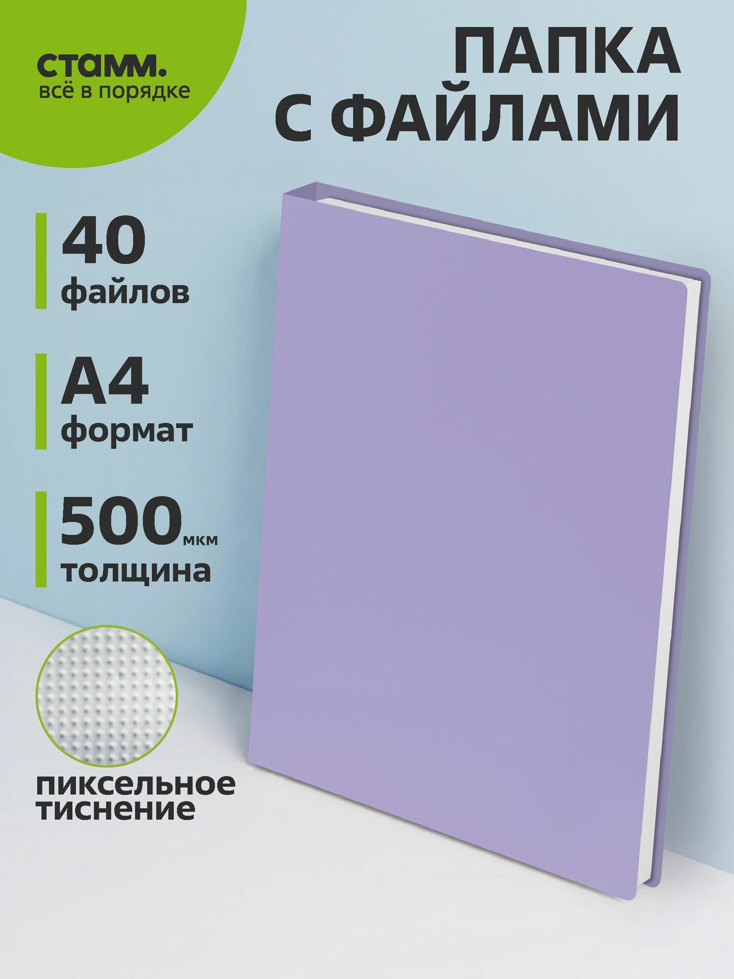 Папка с 40 файлами А4