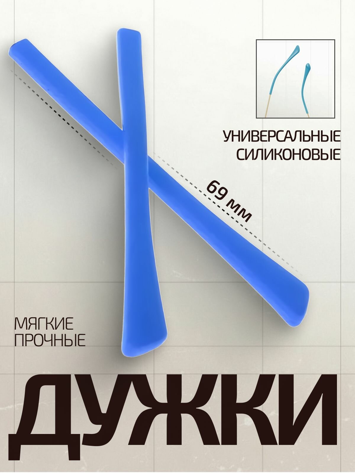 Накладки на дужки очков силиконовые, синие мягкие насадки для очков