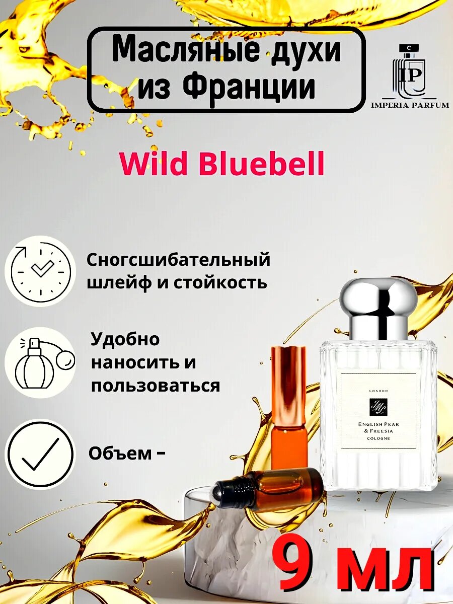 Wild Bluebell Масляные 6 мл Духи роликовые