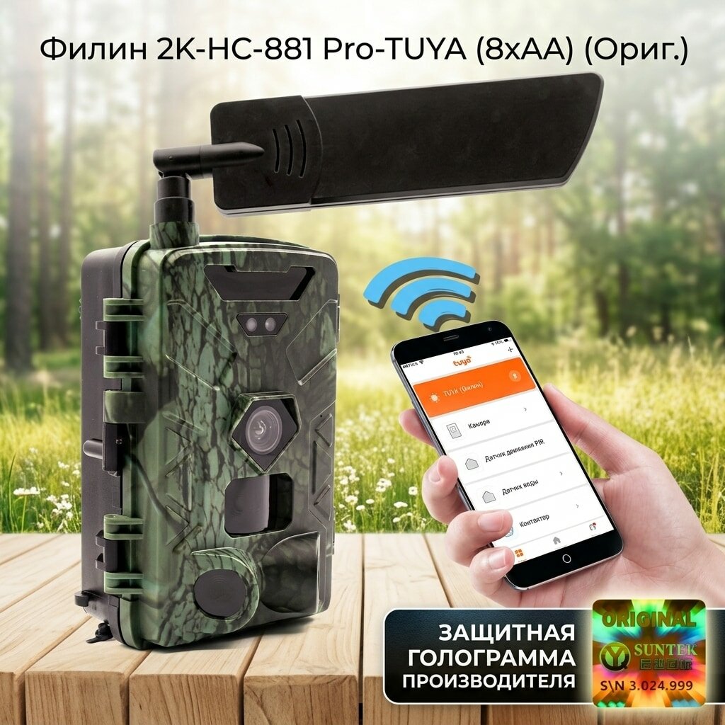 Лесная охранная 2К/4G камера TUYA Филин 2K-HC-881 Pro-TUYA