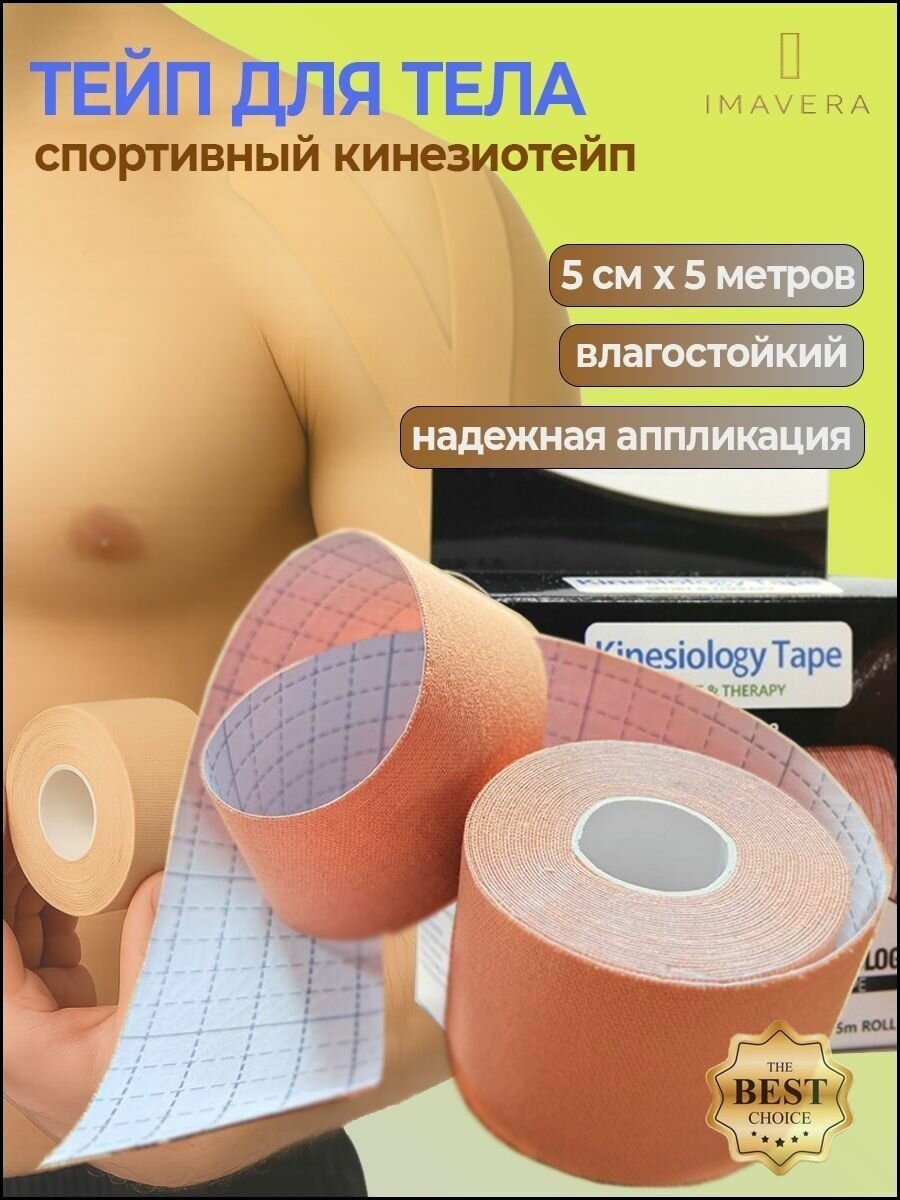 Атлетическая лента, 5 см х 5 м, телесный цвет