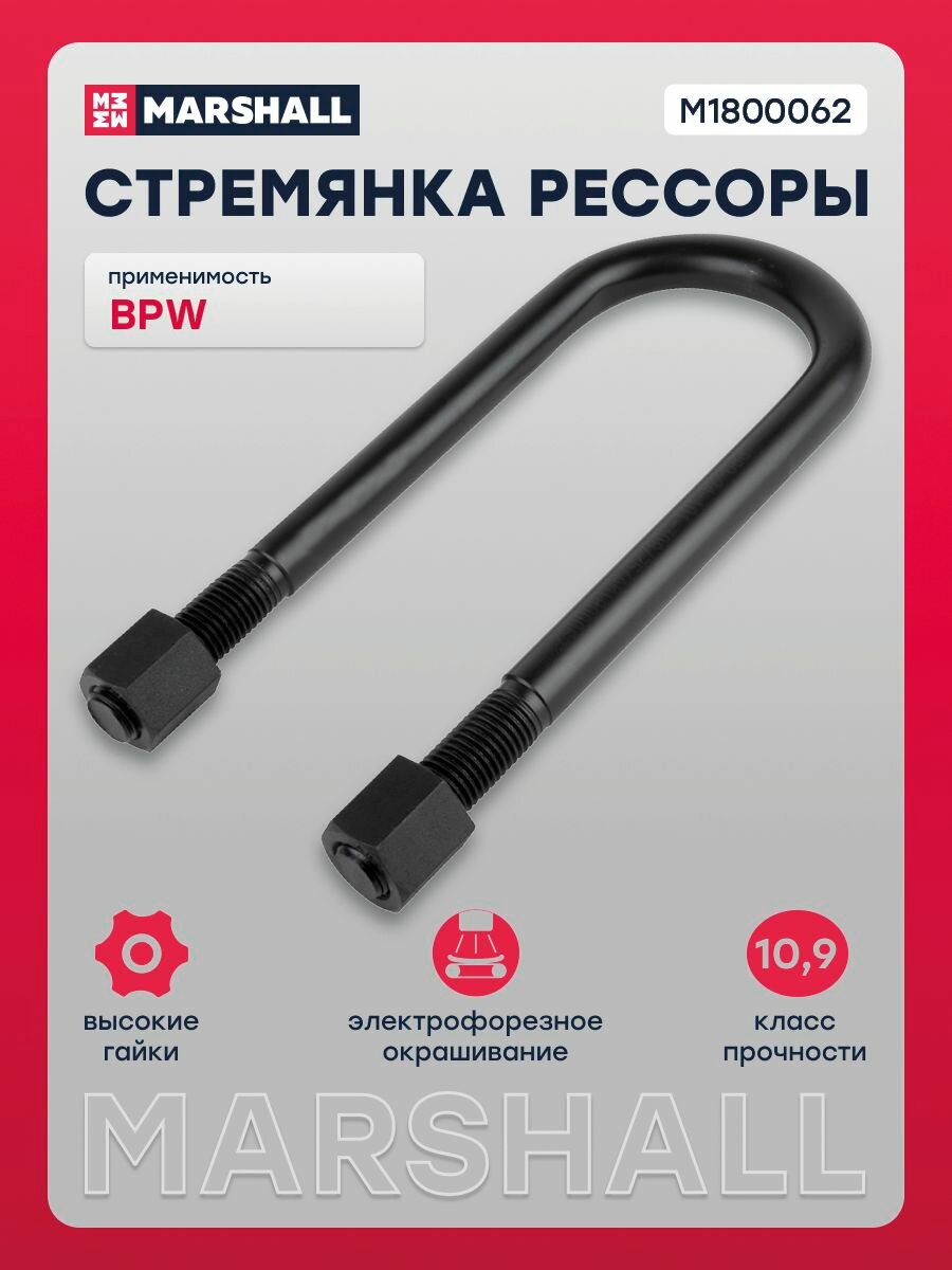 Стремянка рессоры BPW (M24x101/308x75) с гайками