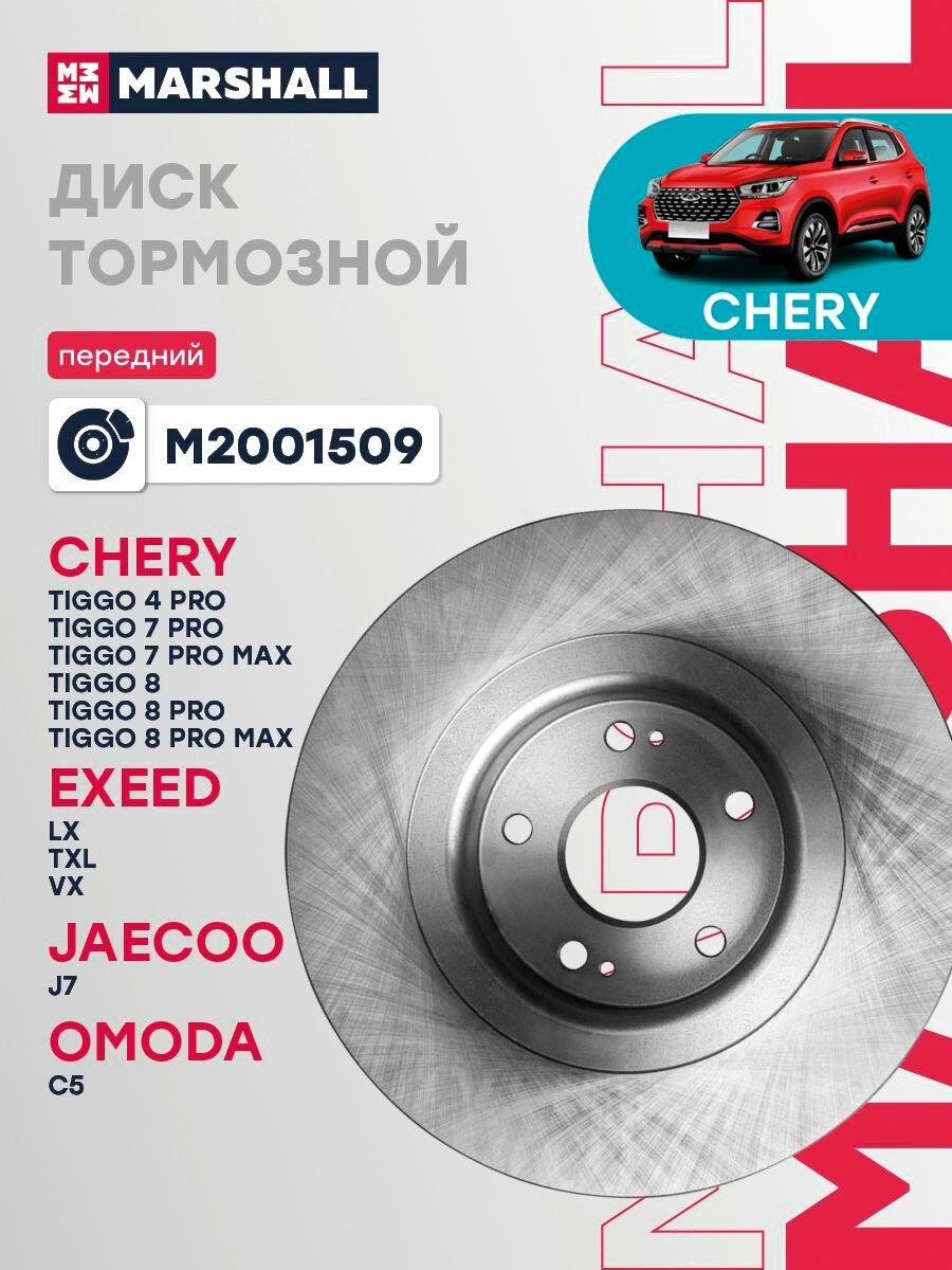 Диск тормозной передний CHERY TIGGO 4 PRO, 7 PRO, 7 PRO MAX, 8, 8 PRO, 8 PRO MAX, 7 PLUS EXEED LX VX OMODA C5 (4WD) XCITE X-Cross 7, 204000453AA, 8460015160, DZK21872, M61741