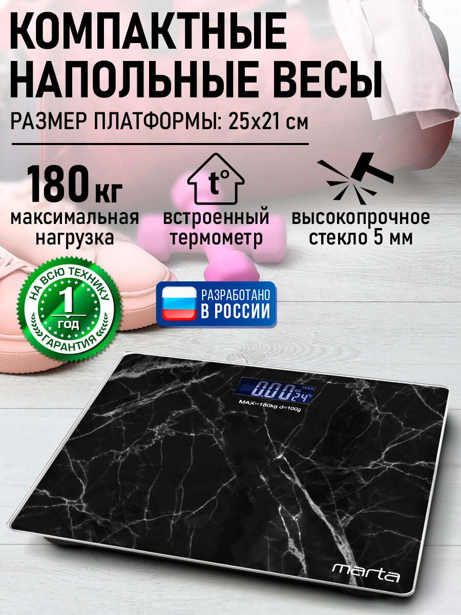 Напольные весы MARTA MT-SC1690, черный мрамор, LCD-дисплей, с подсветкой, сенсор