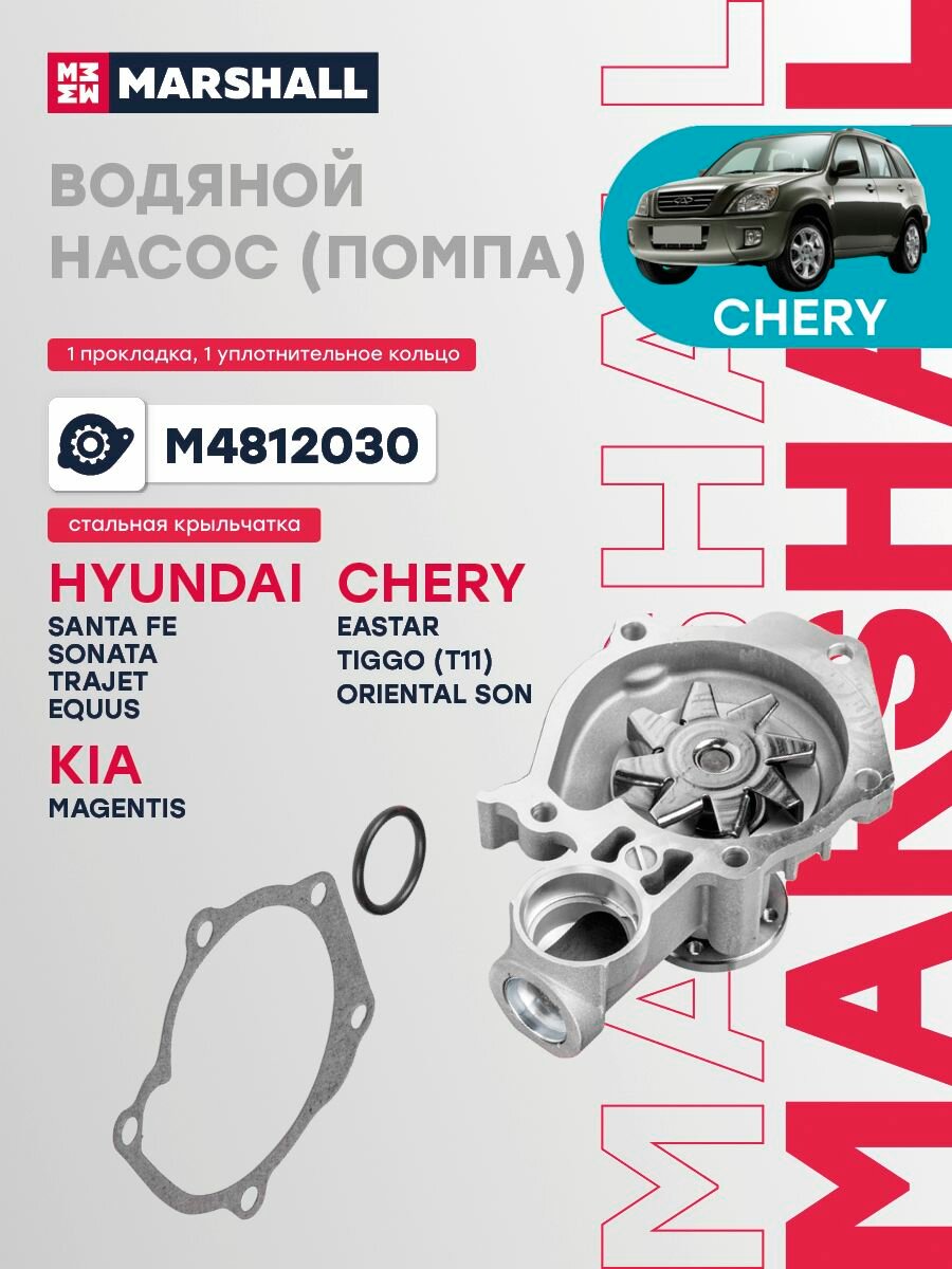 Водяной насос (помпа) Chery Чери EASTAR, ORIENTAL SON, Tiggo Тигго (T11), Hyundai Хендай Santa Fe Санта Фе, Sonata Соната, Kia Киа MAGENTIS, Mitsubishi Митсубиси Galant Галант, SPACE WAGON MD974899