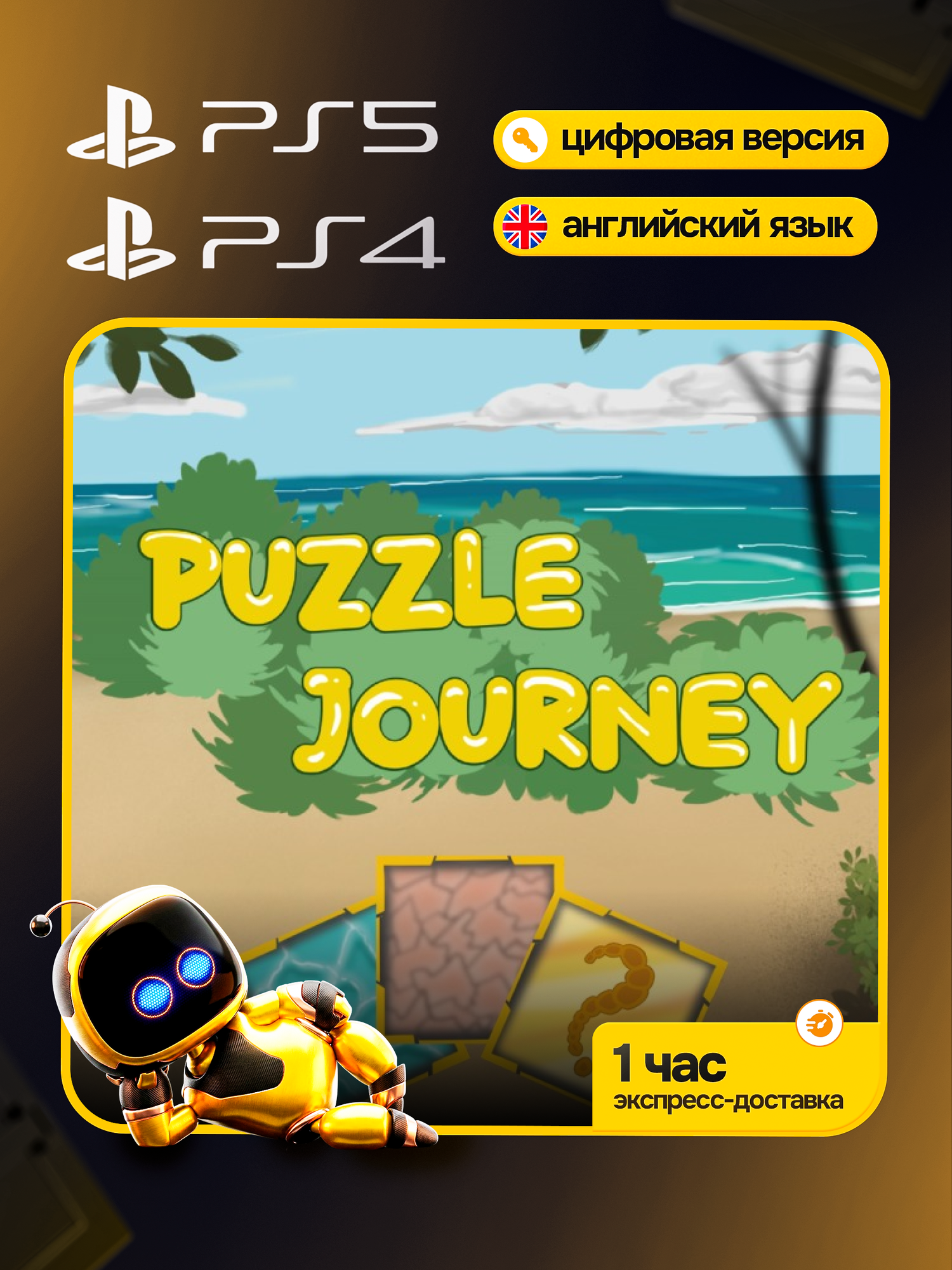Игра Puzzle Journey для PS4 и PS5 | Английский язык| PlayStation 4 и 5