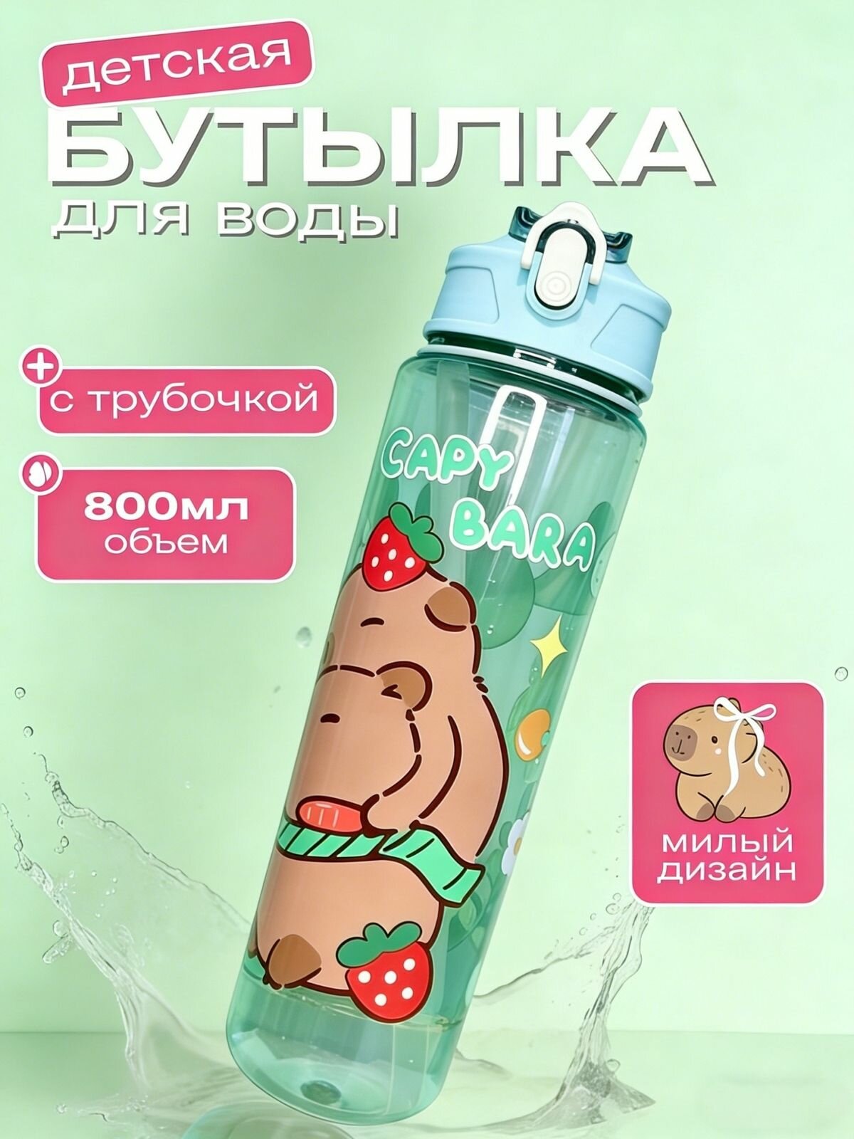 Спортивная бутылка, 800 мл