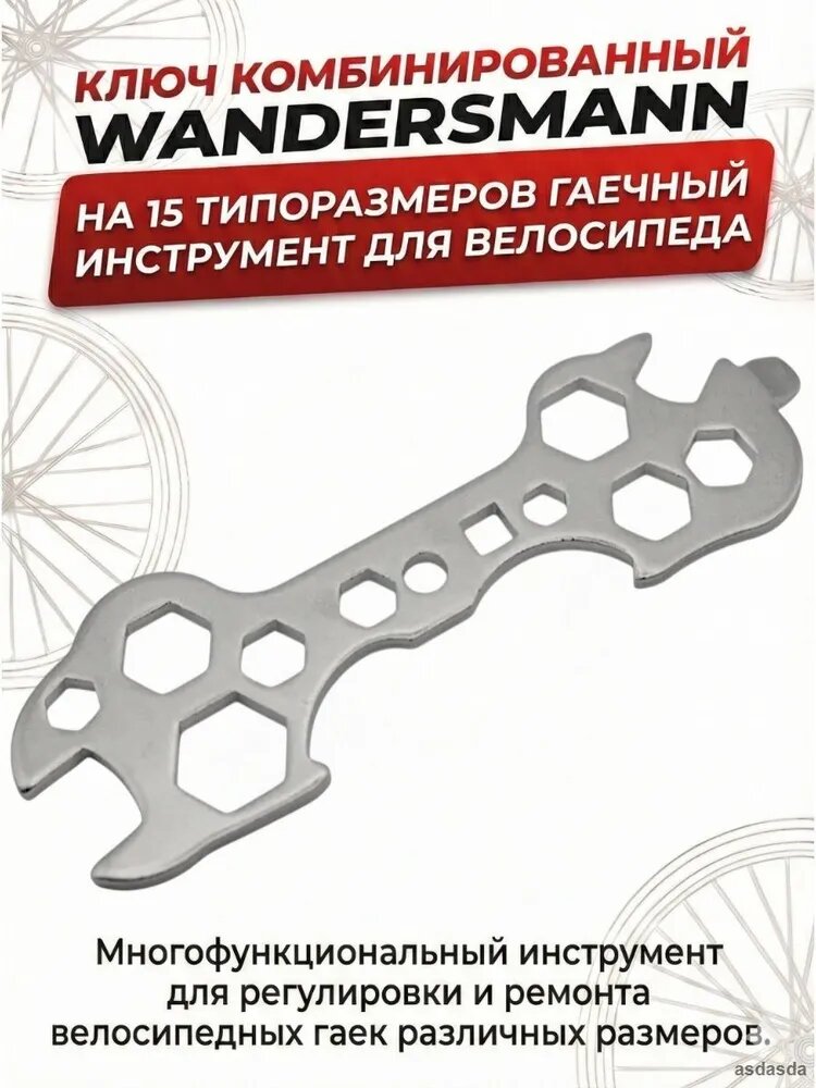 Комбинированный гаечный мультиключ на 15 типоразмеров для велосипеда семейный инструмент