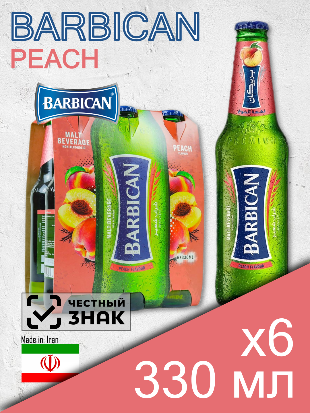 Barbican Peach, 0.33 л, 6 шт, стеклянная бутылка (газированный солодовый напиток Барбикан Пич, персик, Иран)