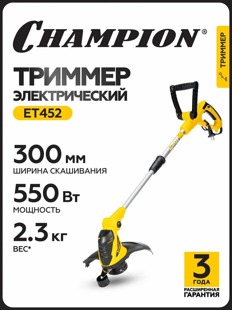 Триммер садовый электрический для травы Champion ET452, 0,55 кВт / Электрокоса