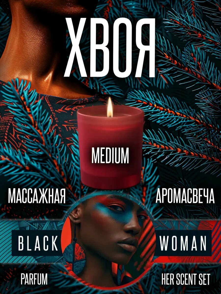 Свеча для массажа спа хвойный лес