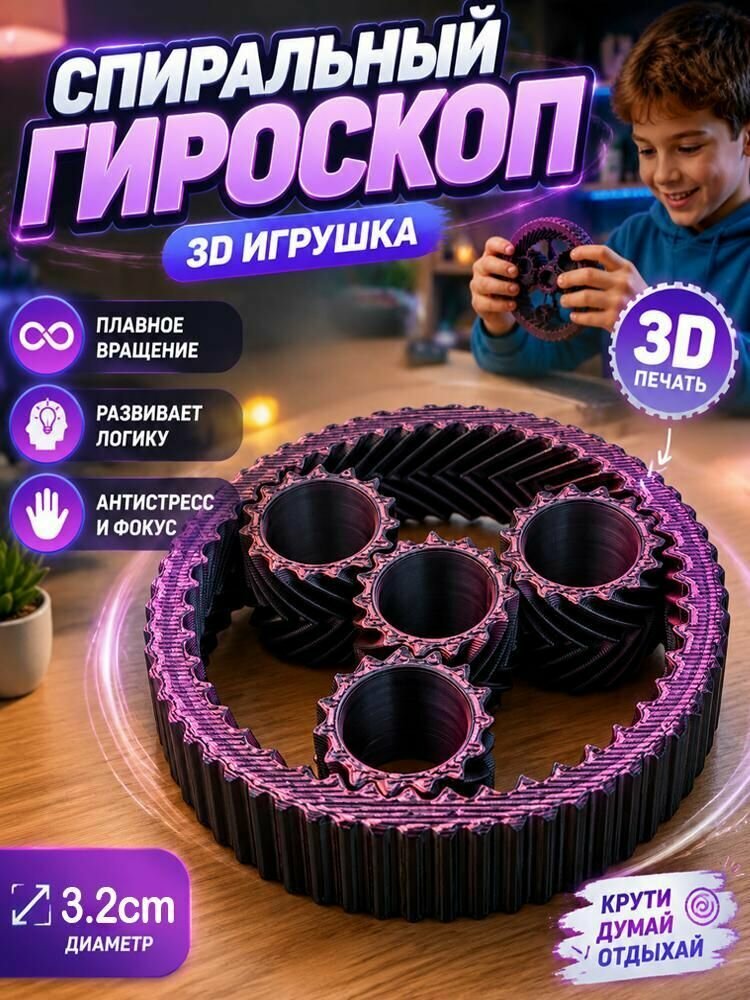 3D-печать: фиолетовая головоломка-игрушка с тремя взаимодействующими кольцевыми шестернями
