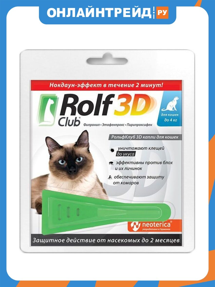 Капли Rolf Club 3D ROLF CLUB от блох и клещей Рольф Клуб 3D для кошек до 4 кг