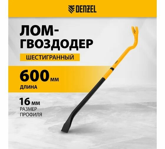 Лом-гвоздодер Denzel 600 мм, шестигранный 16 мм, окрашенный, сталь 65