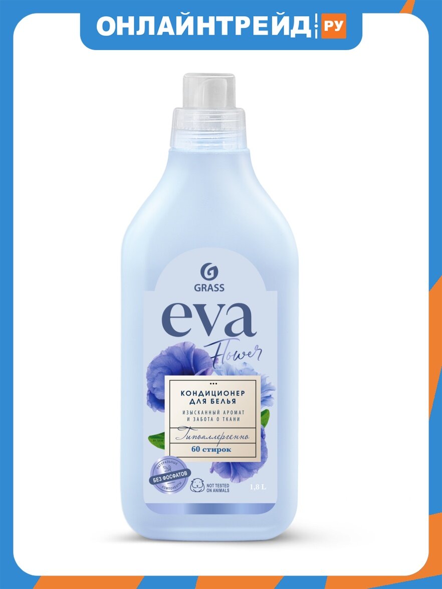 Кондиционер-ополаскиватель для белья Grass EVA Flower, концентрированный, 1.8 л