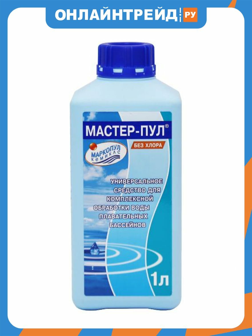 Средство для обеззараживания и очистки воды Маркопул Кемиклс мастер-пул, 1л бутылка, жидкое безхлорное средство 4 в 1
