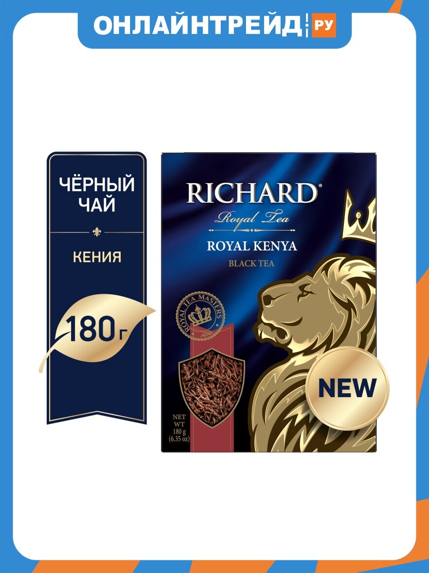 Чай черный Richard (Ричард) "Royal Kenya" 180 г