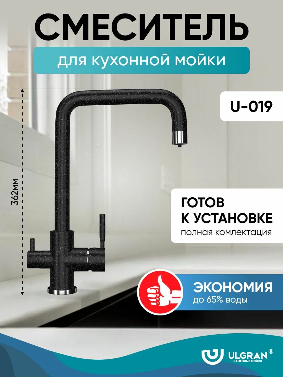 Смеситель для кухни Ulgran U-019-308