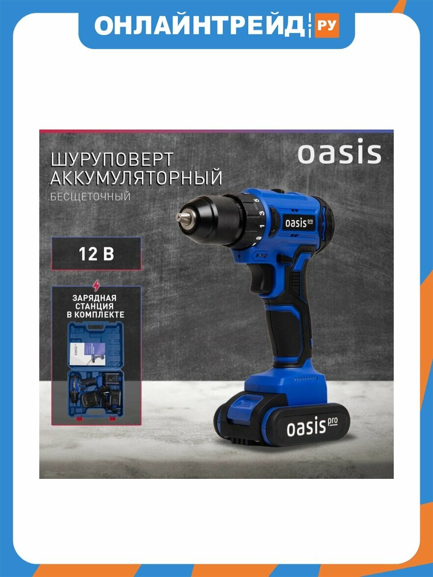 Шуруповерт аккумуляторный Oasis ASB 12V Pro