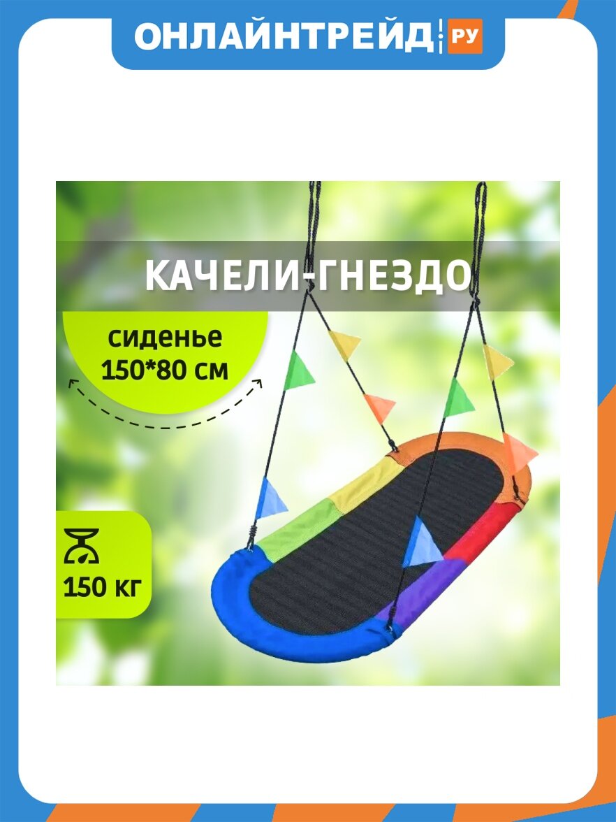 Качели-гнездо National Tree Company овальные