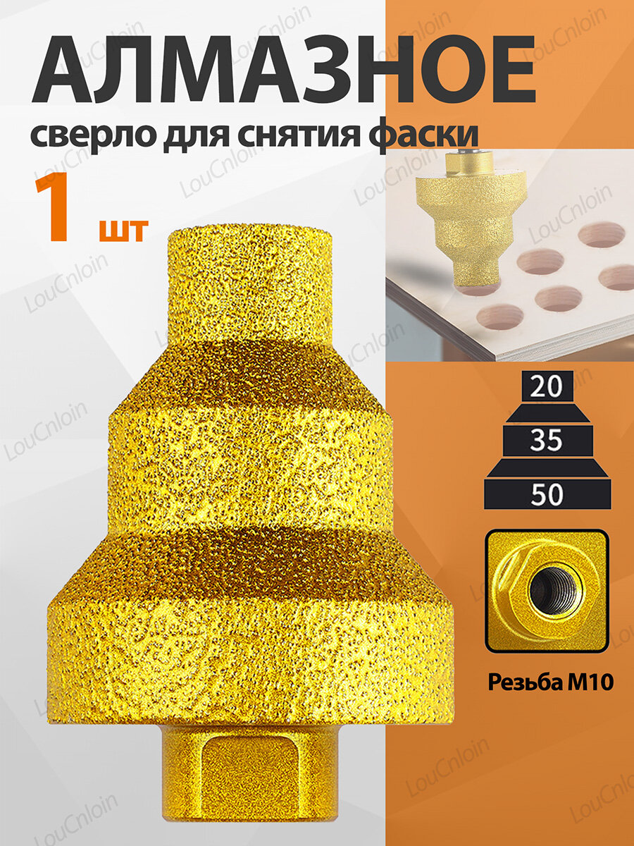 1 шт. Алмазное сверло для снятия фаски M14