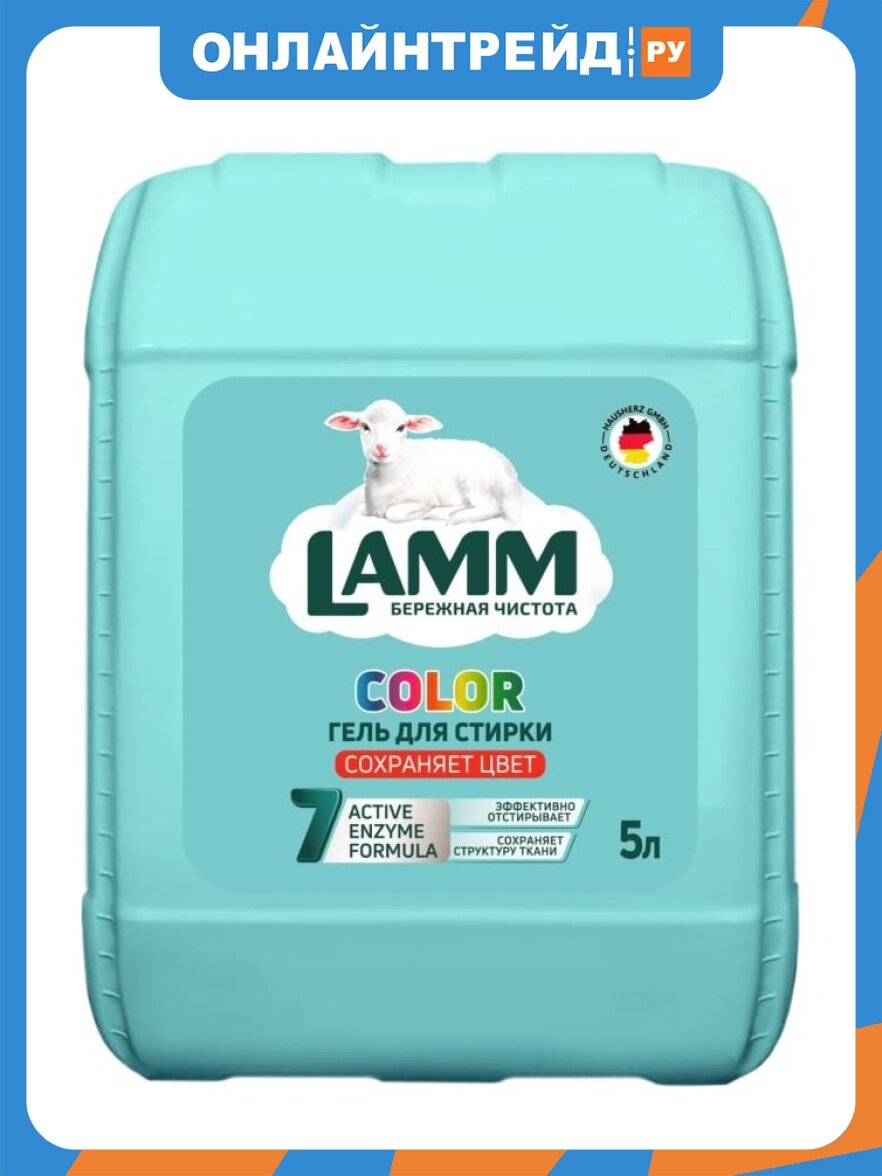 Гель для стирки Lamm Color для цветного белья, 5 л