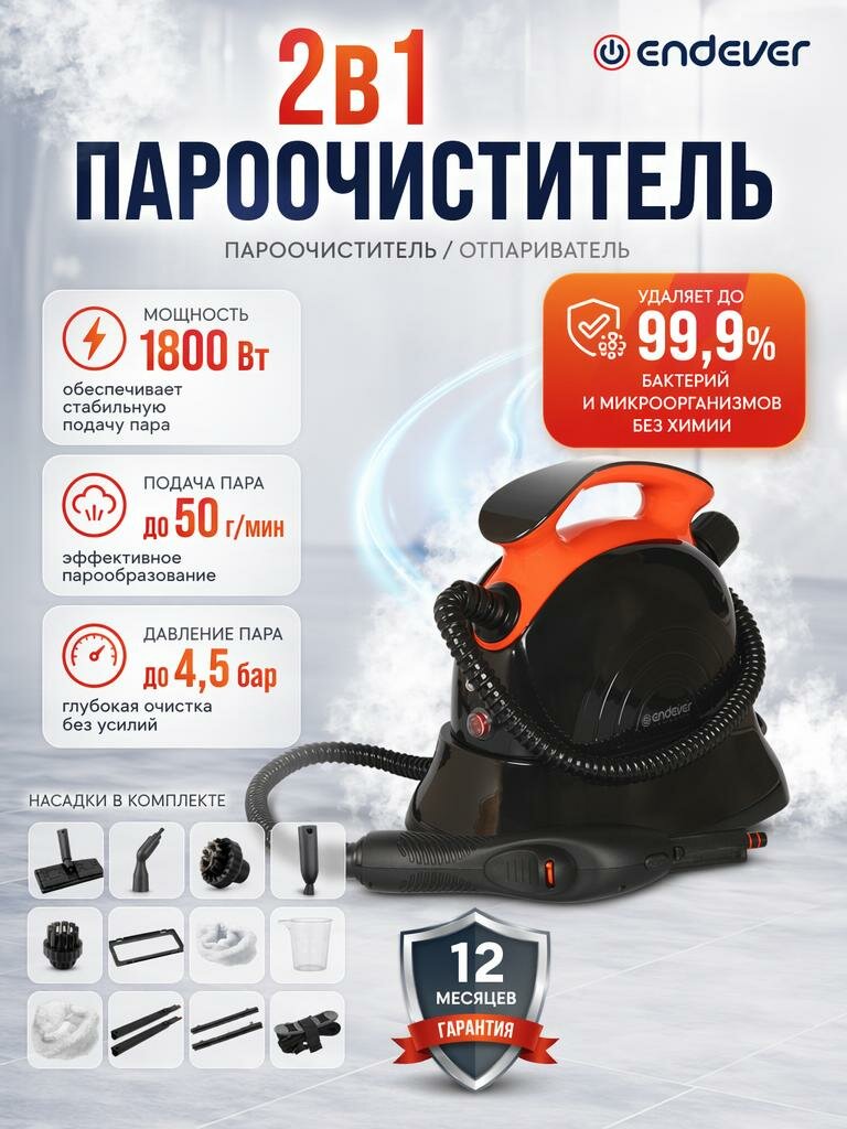 Пароочиститель для дома универсальный Endever Q-804 / 1800 Вт / 4.5 бар