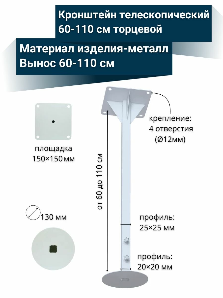 Кронштейн крепление для камеры видеонаблюдения телескопический 60/110 торцевой