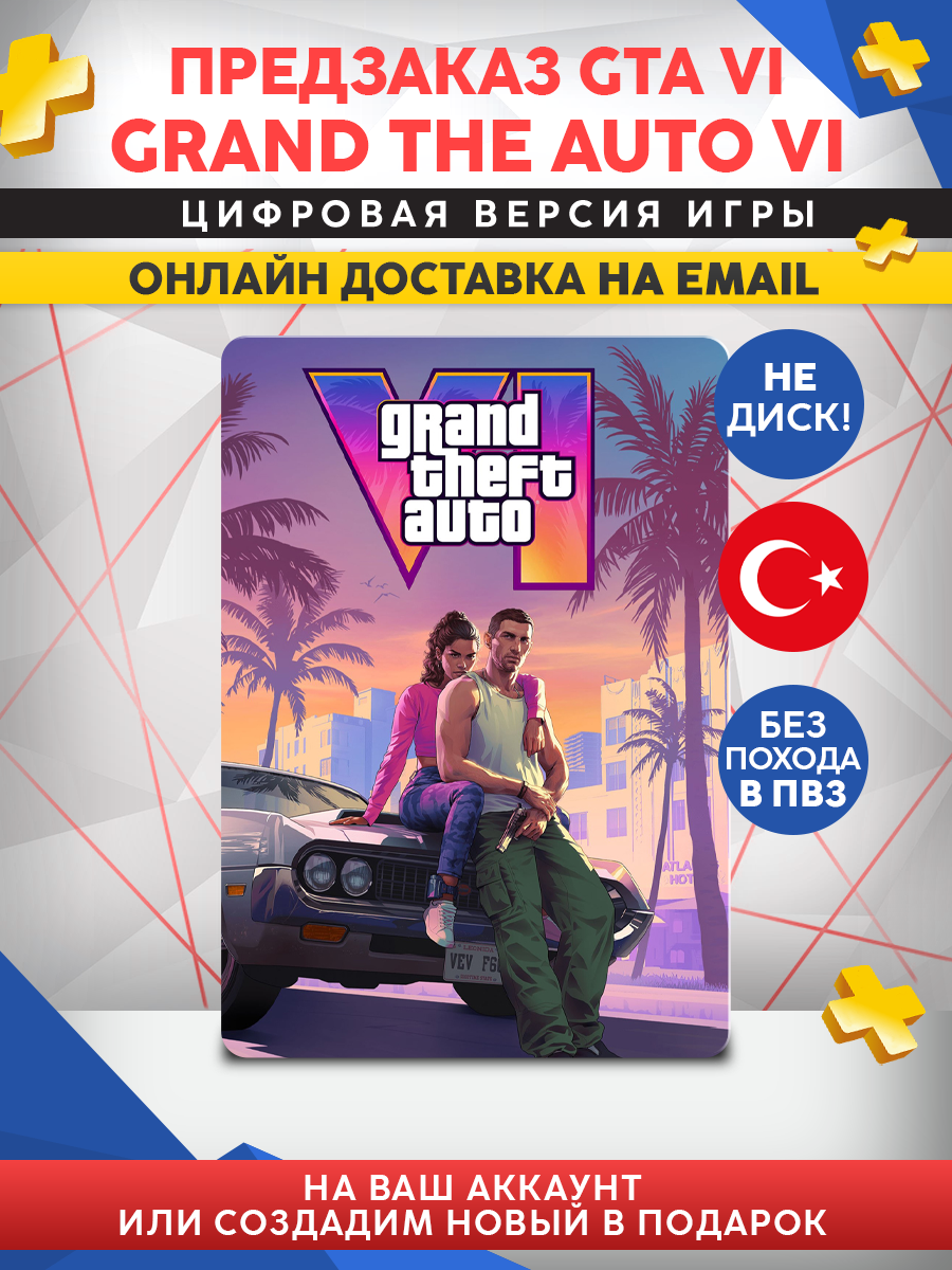 Цифровая версия игры Grand Theft Auto VI PS5, для PlayStation 5 Standart Edition Турция