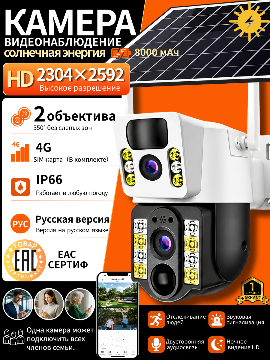 Kамера видеонаблюдения уличная с сим картой на солнечной батарее4G цветная ночная съёмка、На открытом воздухе в помещении