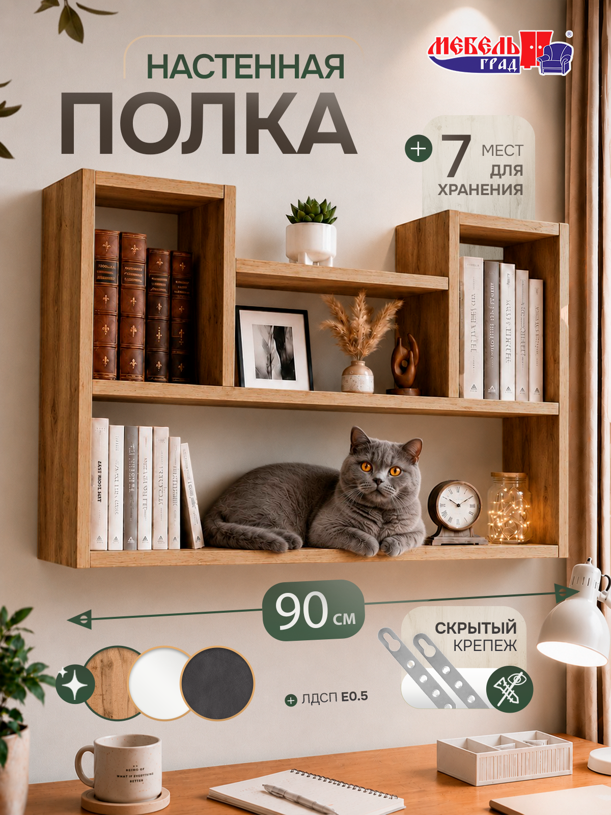 Полка настенная навесная дуб вотан №4 Эко