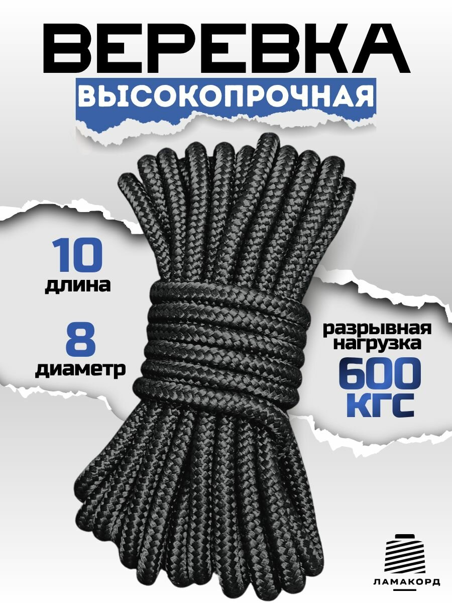 Веревка туристическая 8 мм 10 м черная туристический шнур паракорд верёвка для походов крепкий трос