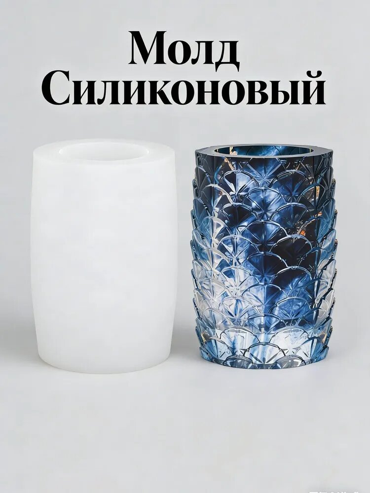Силиконовая форма "Рельефная рыбья чешуя" для эпоксидной смолы, гипса / Молд для Кашпо подсвечника