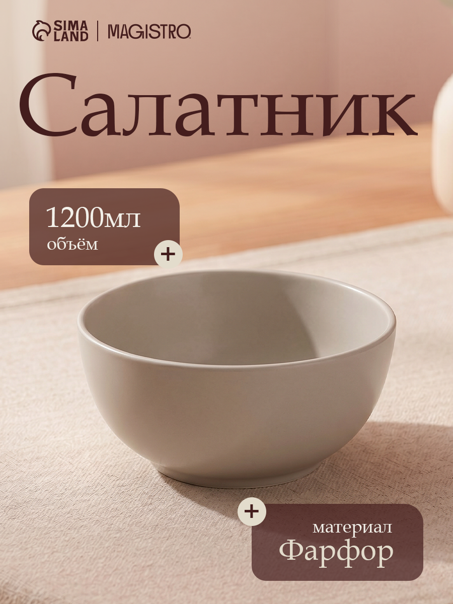 Салатник Magistro Potter, 1.2 л, d=17.4, фарфор, светло-серый
