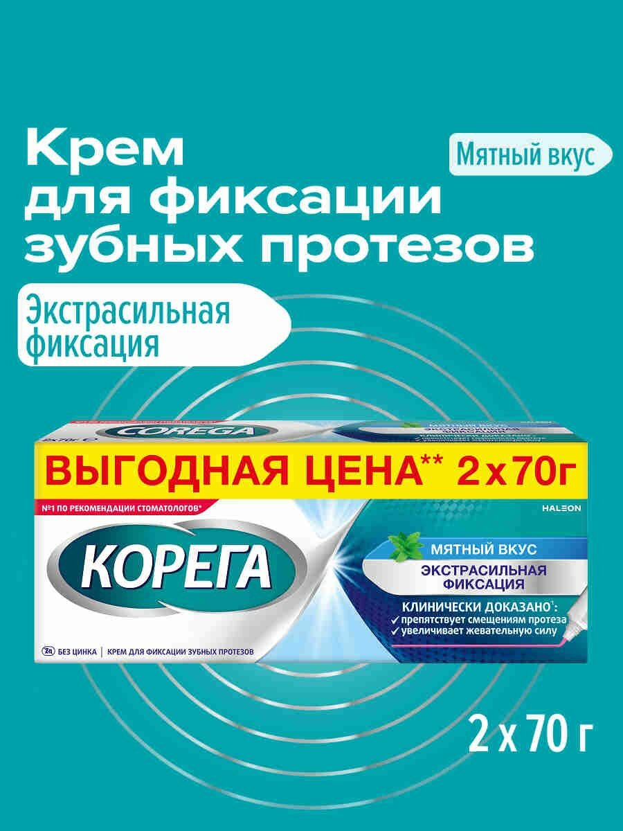 Корега Экстра Сильная фиксация Мятный вкус крем 2*70гр