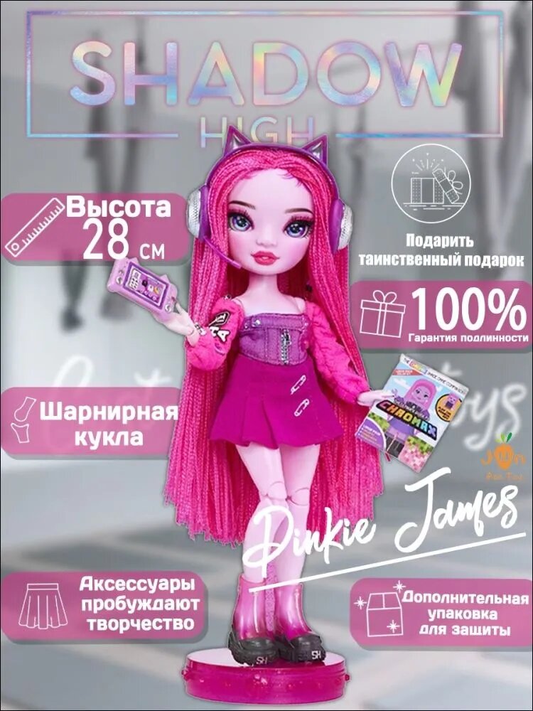Шарнирная кукла, MGA Rainbow High Shadow High Pinkie James Fashion Doll 592839 / Розовая модная кукла с модной одеждой и более чем 10 красочными игрушечными аксессуарами, рейнбоу хай, игрушки для девочек