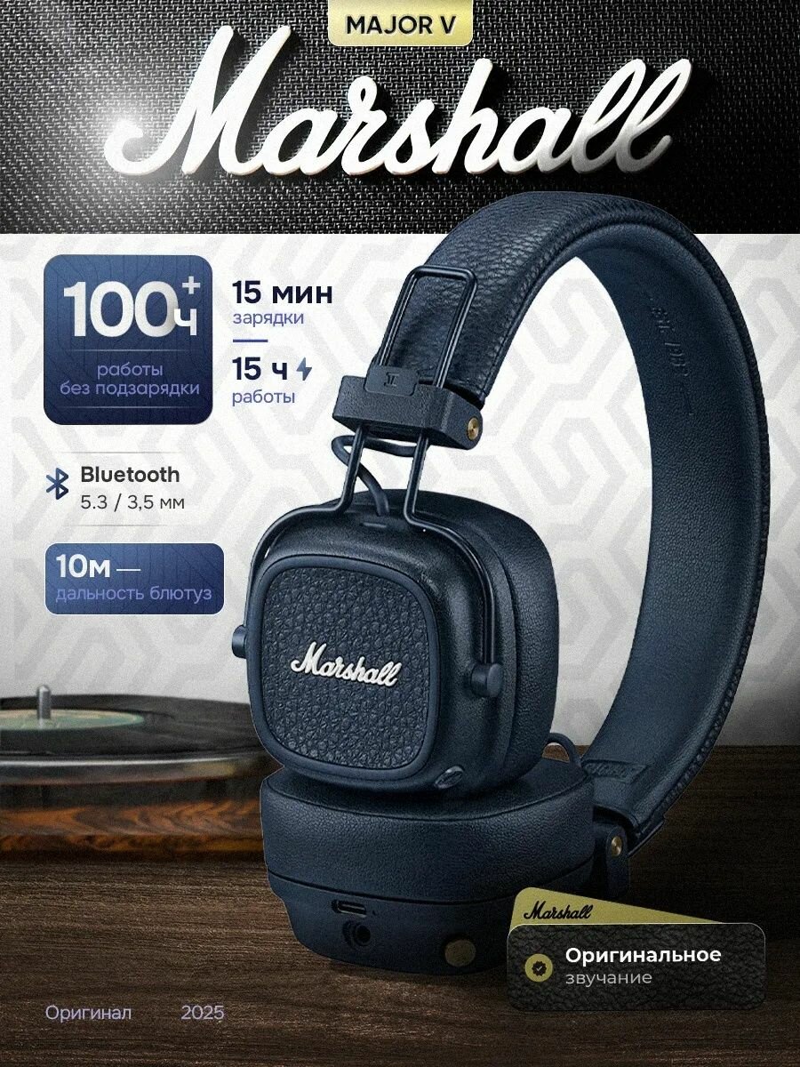 Marshall Наушники с микрофоном Marshall Major V, Bluetooth, USB Type-C, 3.5 мм, синий