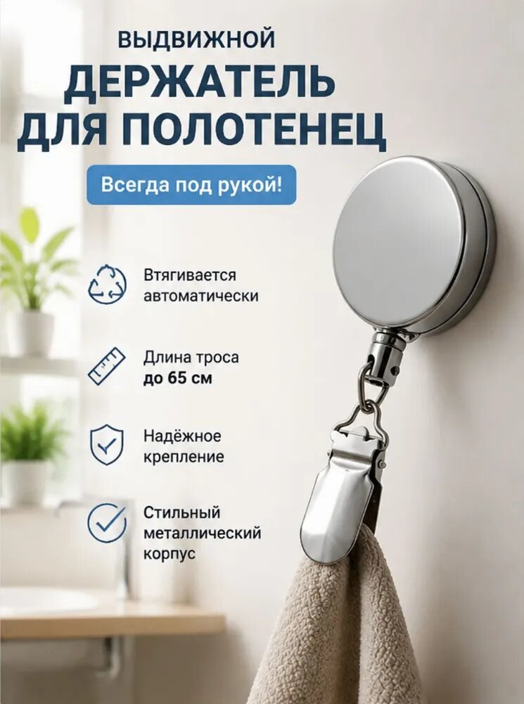 Держатель для полотенец 1 шт