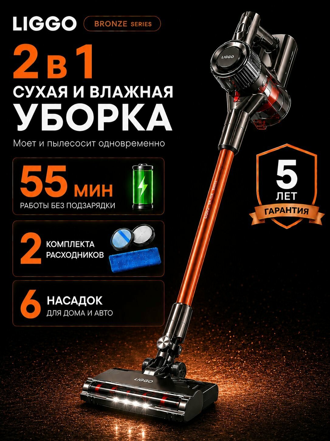 Пылесос вертикальный беспроводной мощный для дома аккумуляторный LIGGO BronzeSeries