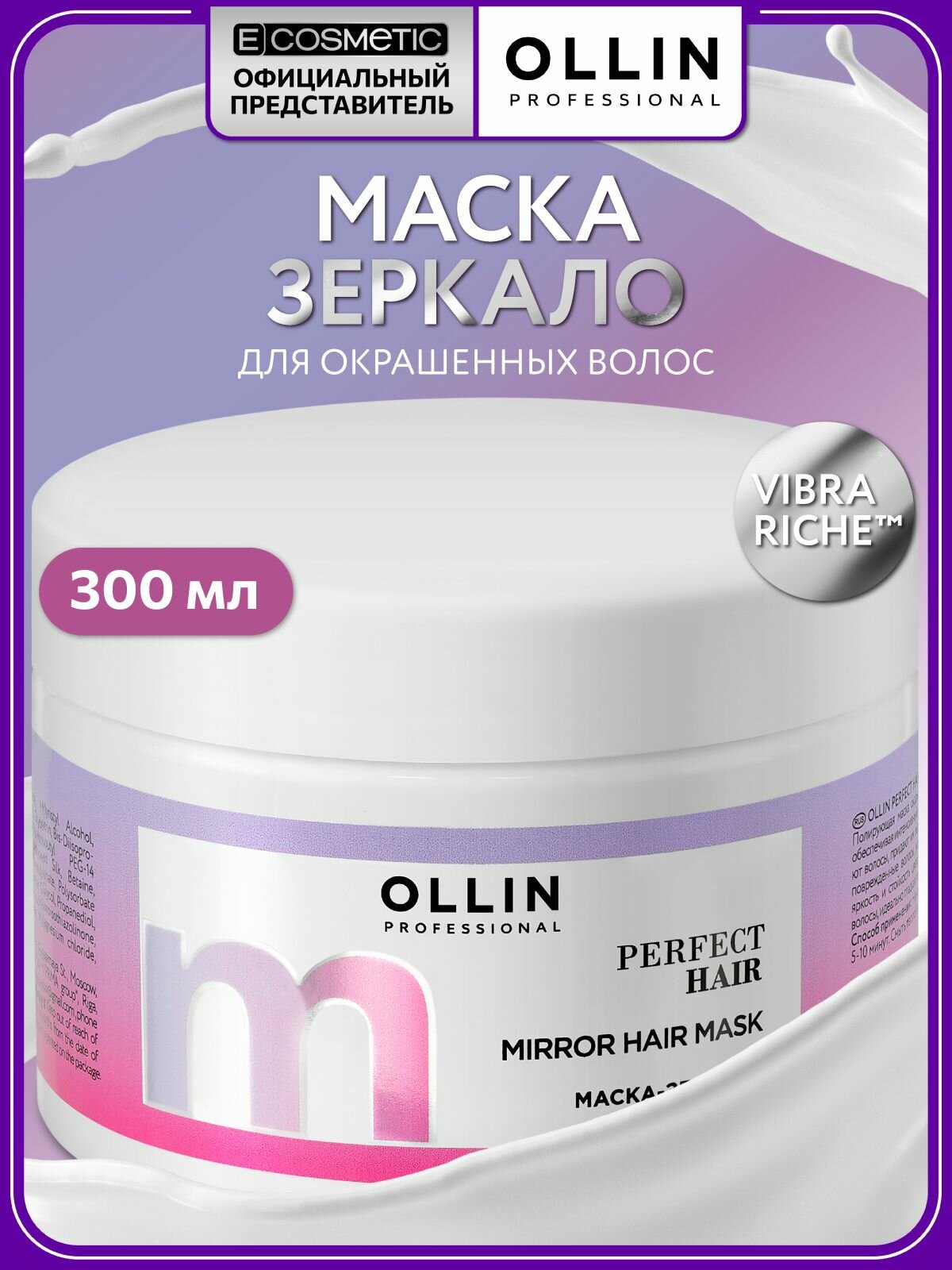 OLLIN PROFESSIONAL Маска-зеркало для окрашенных волос PERFECT HAIR восстанавливающая 300 мл