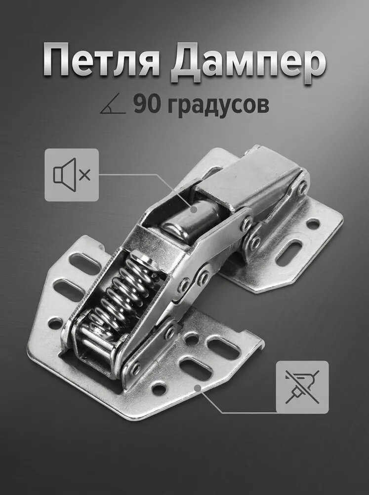 Петля демпфер пружинная 90 градусов, гидравлическая холоднокатаная сталь, для автодома без сверления