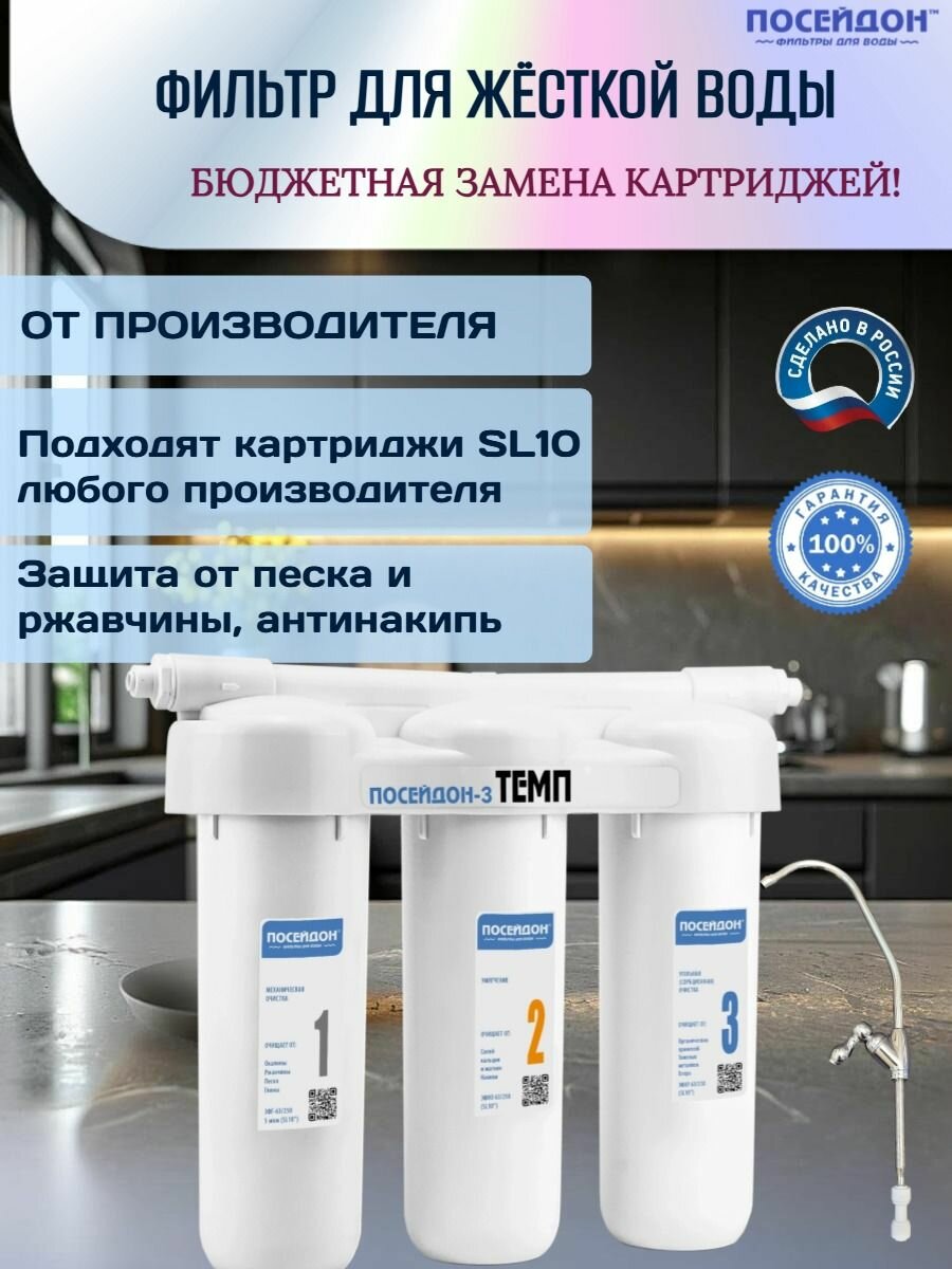 Фильтр для воды, трёхступенчатый, для жёсткой воды. Водоочиститель фильтр для жесткой воды трехступенчатый водоочиститель