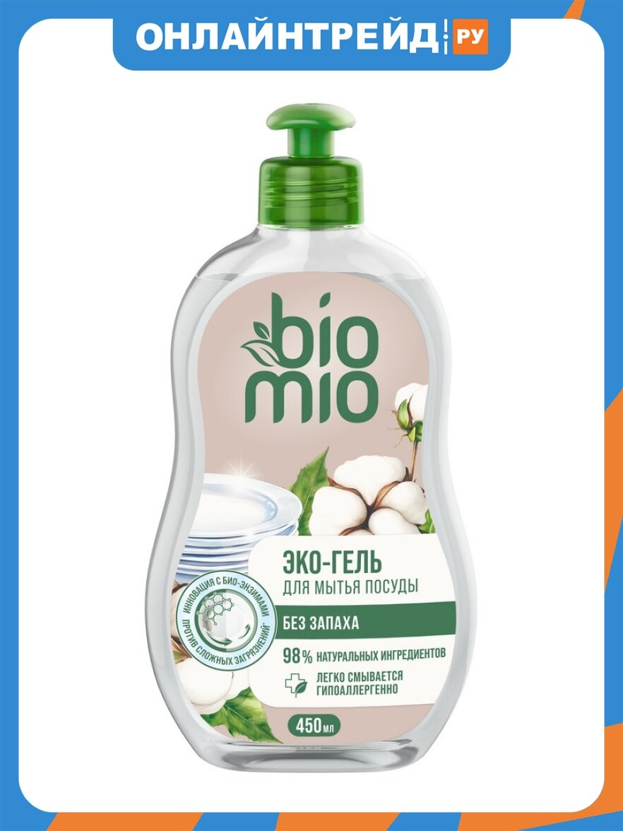 Средство для мытья посуды Biomio BIO-CARE концентрат без запаха, антибактериальное, гипоаллергенное, 450 мл