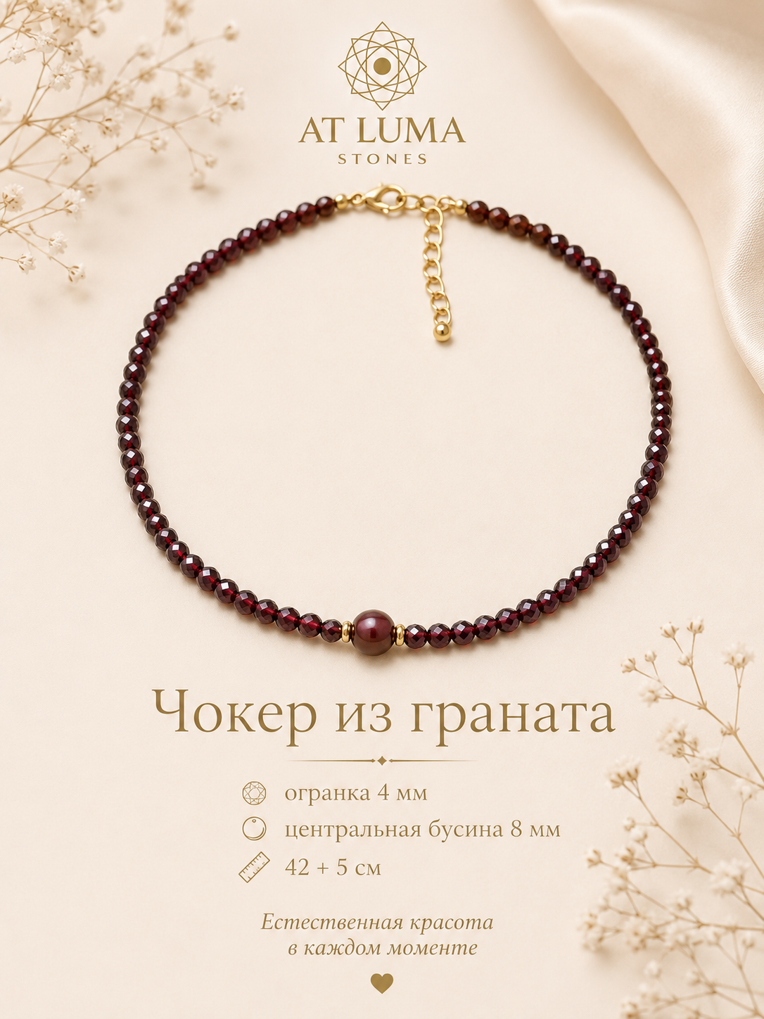 Чокер, гранат