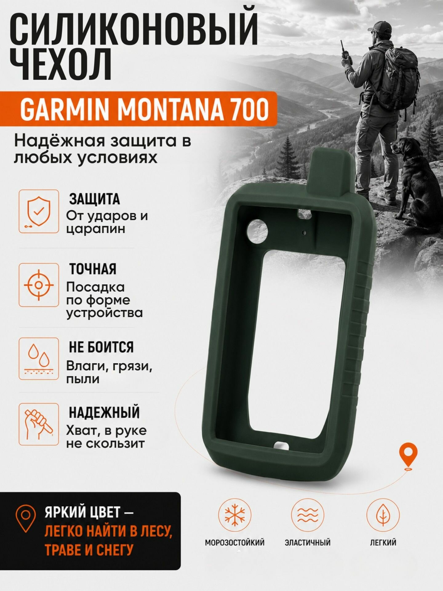 Чехол силиконовый для навигатора Garmin Montana 700